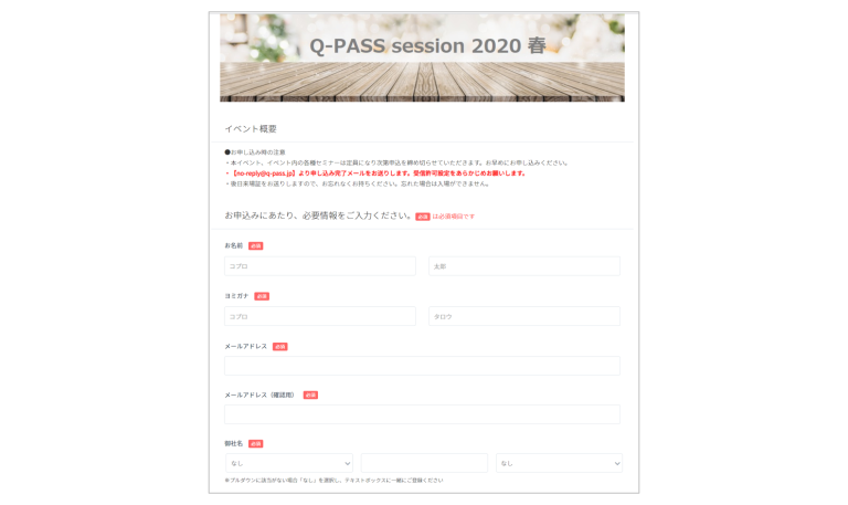 【Q-PASS活用術】Q-PASSを使ってWEBセミナーを開催する方法 ｜ イベント管理システム Q-PASS
