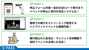 講演会・セミナー・研修会イベントに最適な司会進行の例文集 ｜ イベント管理システム Q-PASS