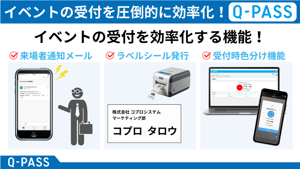 初心者でも安心！イベント受付業務をスムーズに進める方法 ｜ イベント管理システム Q-PASS
